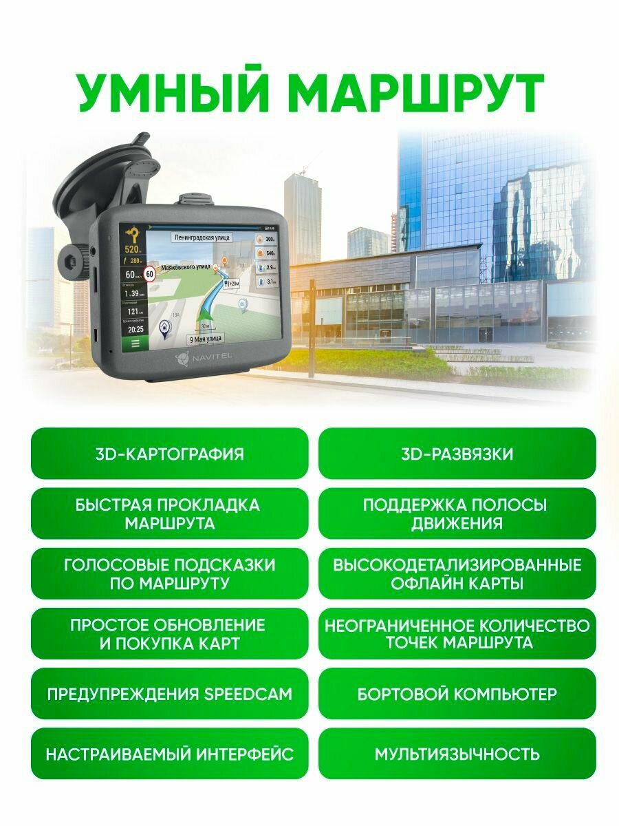 GPS-навигатор Navitel C500 — фото 1