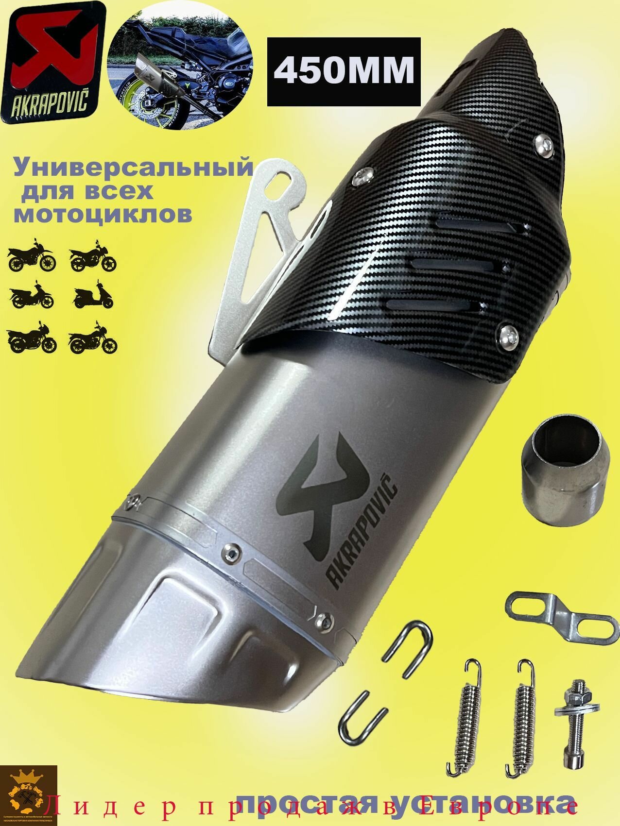 Прямоточный глушитель 450 мм для мотоцикла, питбайка, скутера и квадроцикла — подходит на патрубок 35–51 мм, титановый
