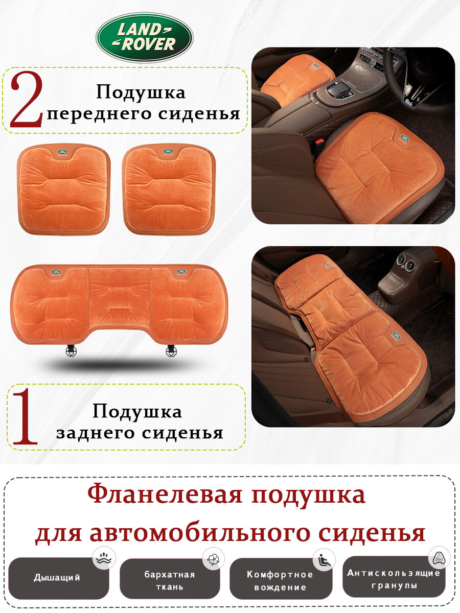 Фланелевые чехлы на сиденья для Land Rover Defender 90/110, Discovery 4/5, Freelander 2, Range Rover — набор 3 шт