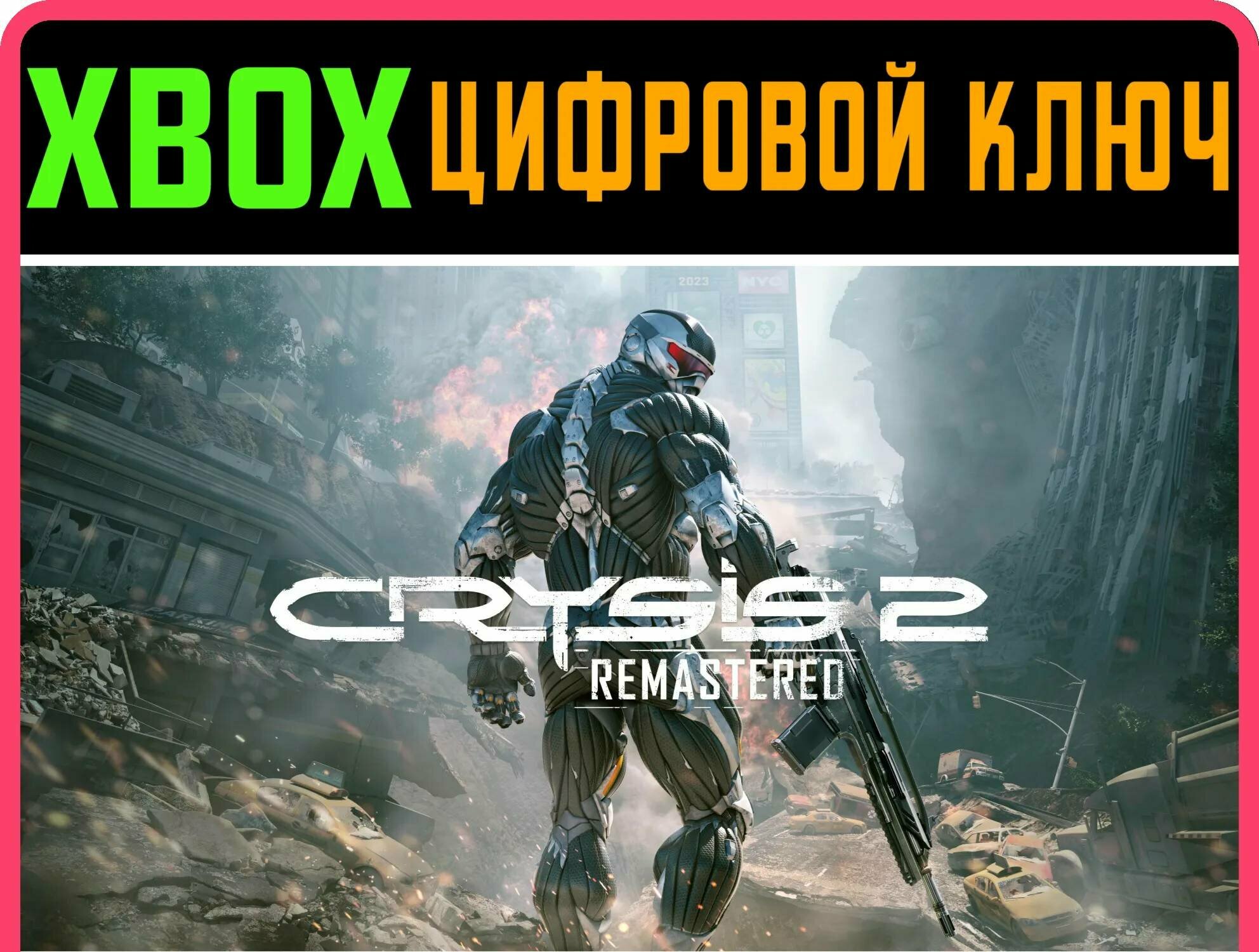 CRYSIS 2 REMASTERED XBOX ONE/X|S ключ | Работает на ваш акк | Игра навсегда | Быстрая доставка