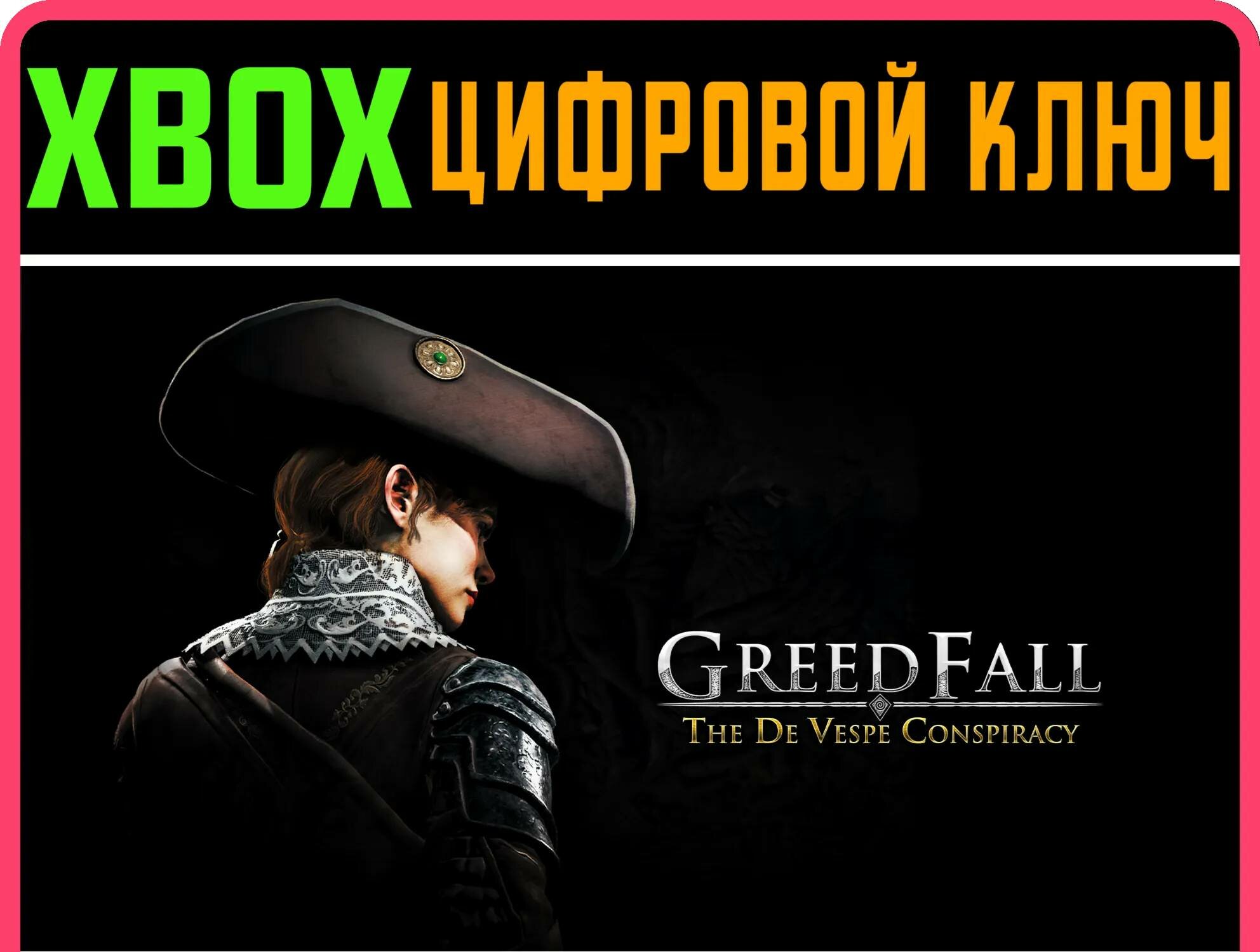 GREEDFALL - THE DE VESPE CONSPIRACY XBOX ONE/X|S ключ | Работает на ваш акк | Игра навсегда | Быстрая доставка