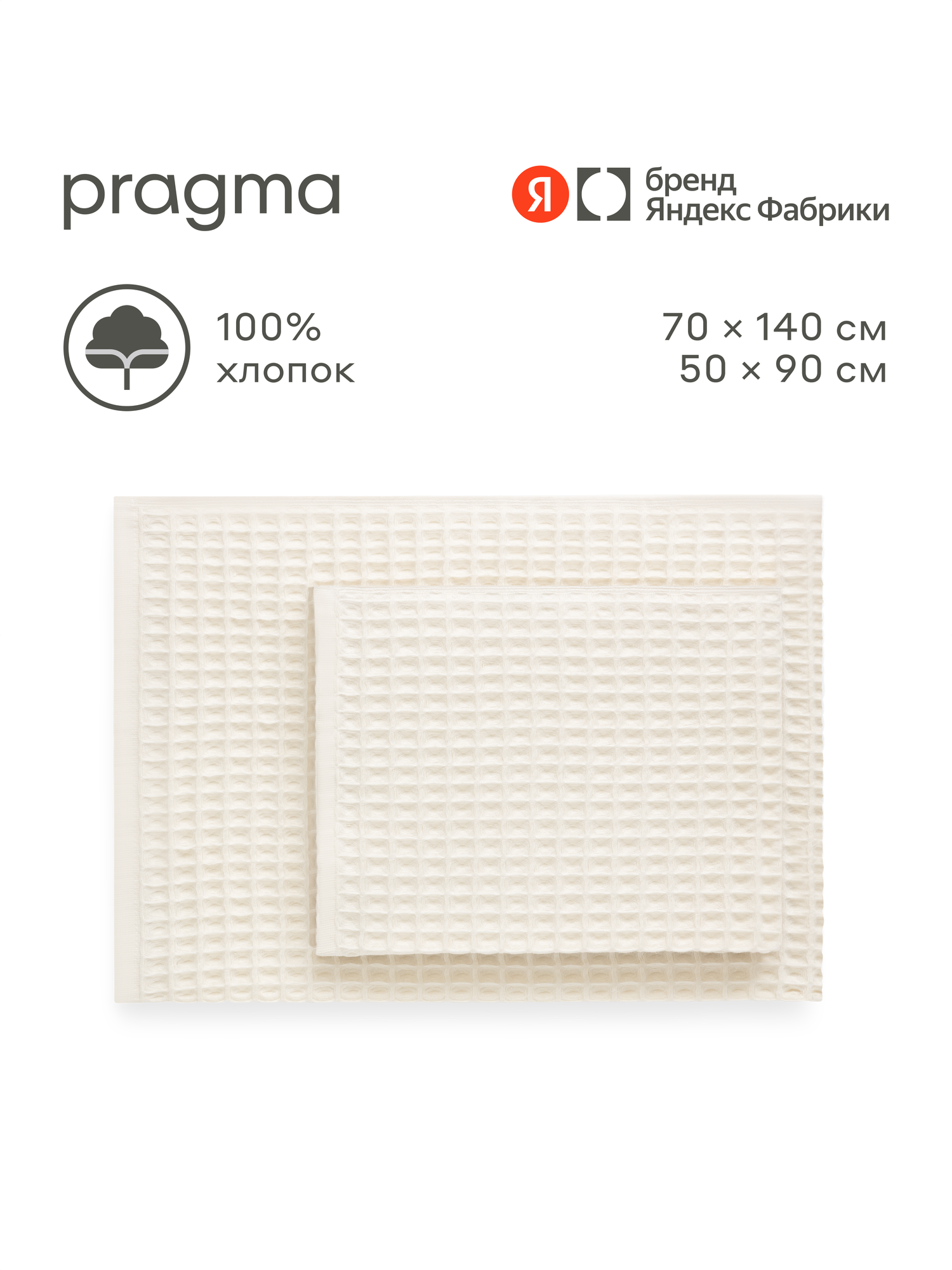 Комплект вафельных полотенец из хлопка 2 шт, 70х140 + 50х90 см Pragma Flanuv облачный белый