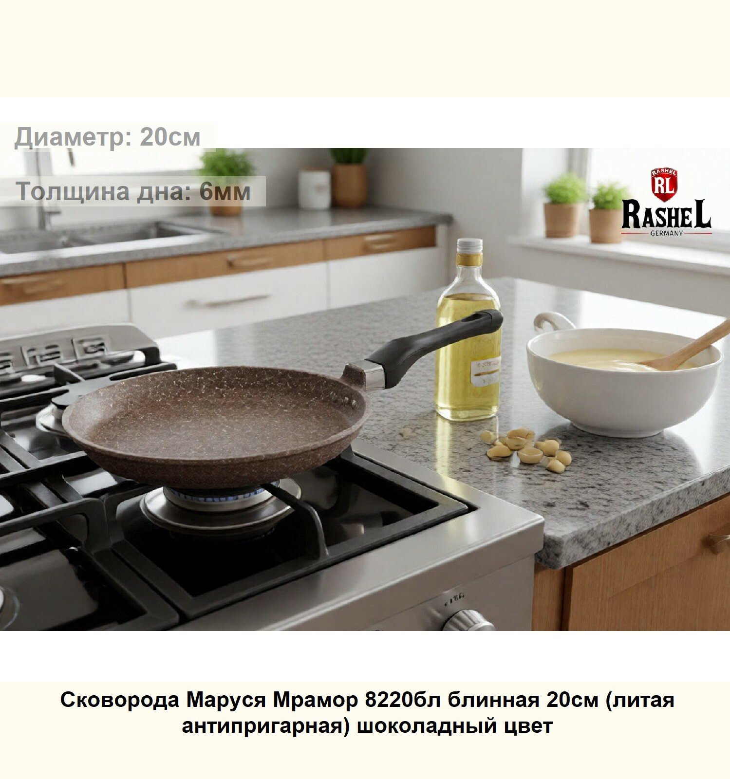 Сковорода Маруся Мрамор 8220бл блинная 20см (литая антипригарная) шоколадный цвет