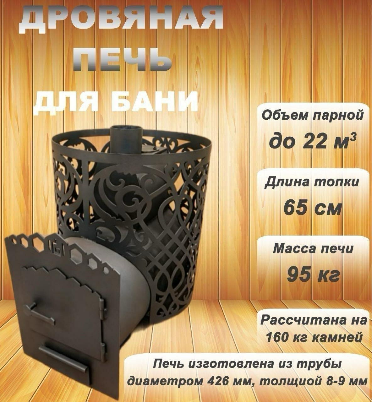 Дровяная печь для бани из 426 трубы 8-9 мм