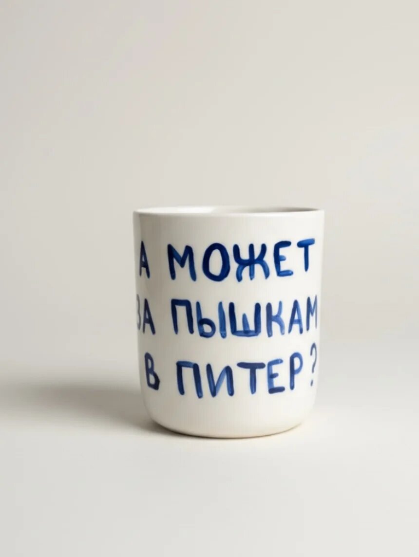 Стакан ручной работы Эс Пи Би «А может за пышками?», полуфарфор, 150 мл