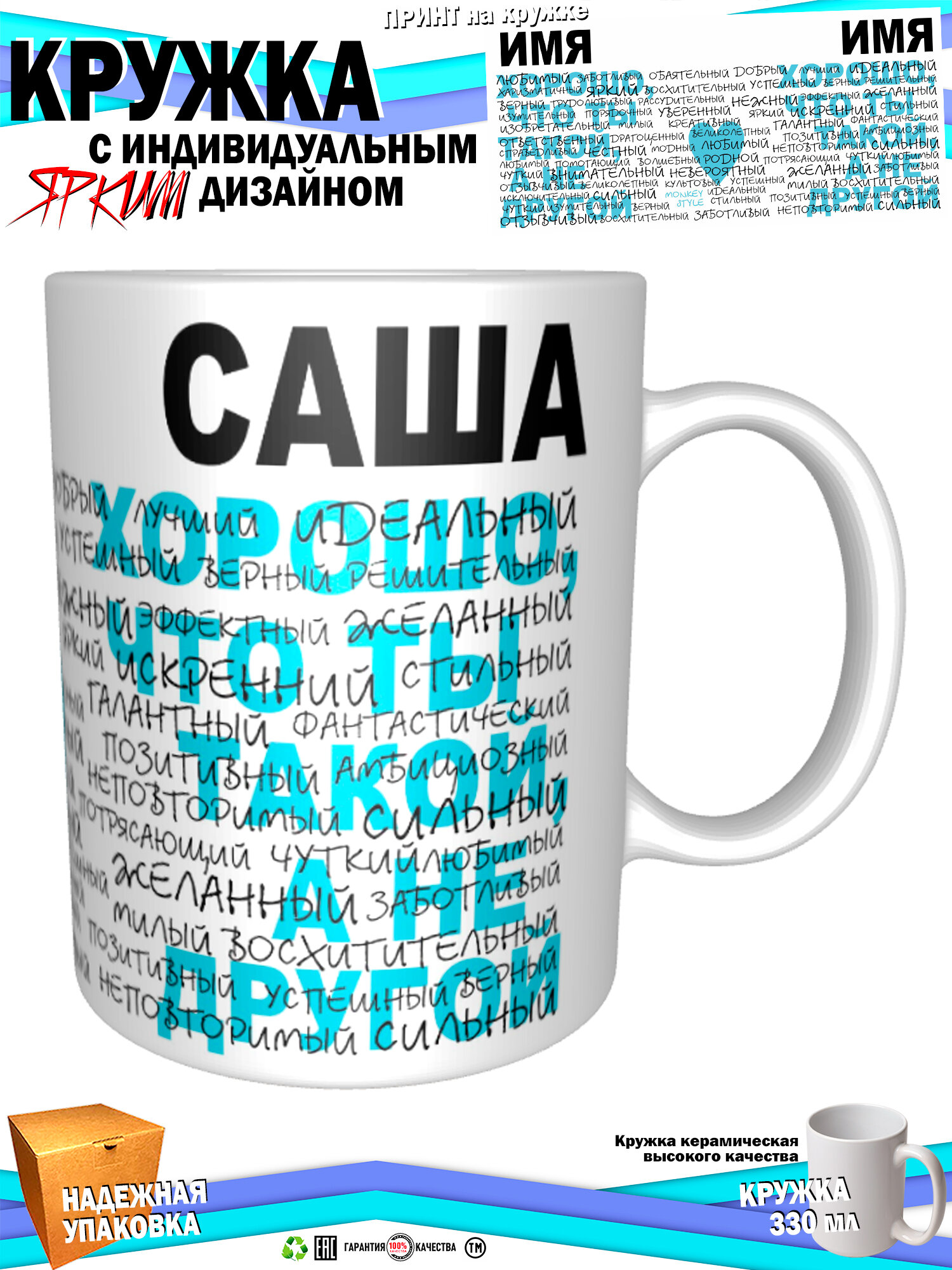 Кружка принтом «Саша. 50 комплиментов», 330 мл, белая кружка Премиум качества, авторский принт — фото 1