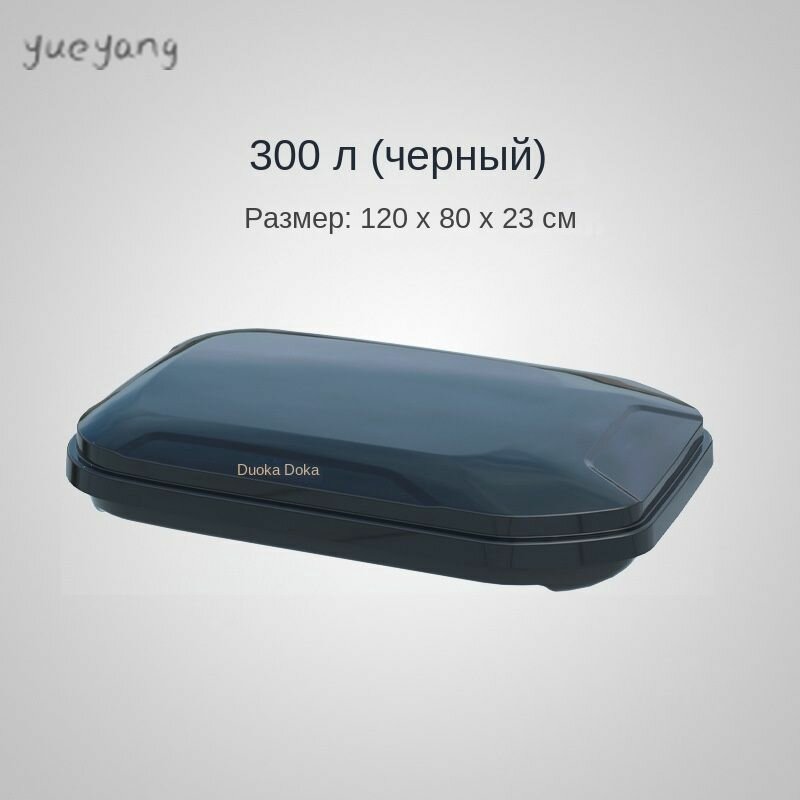 Багажный бокс DUOYI 280 л 124 см — тонкий универсальный бокс на крышу с прямоугольной поперечиной для путешествий