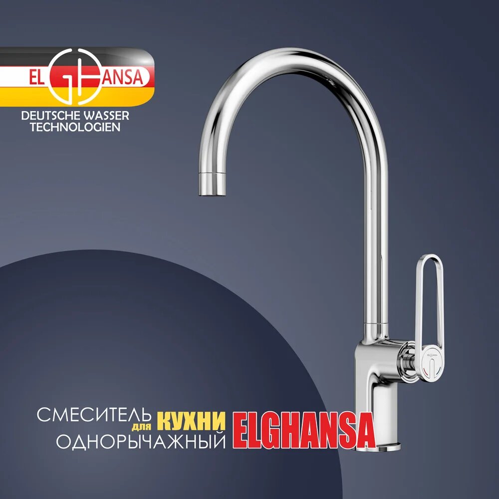 Смеситель для кухни Elghansa Darrel 5605050 с поворотным изливом, хром, глянцевый, однорычажный, латунный, с керамическим картриджем