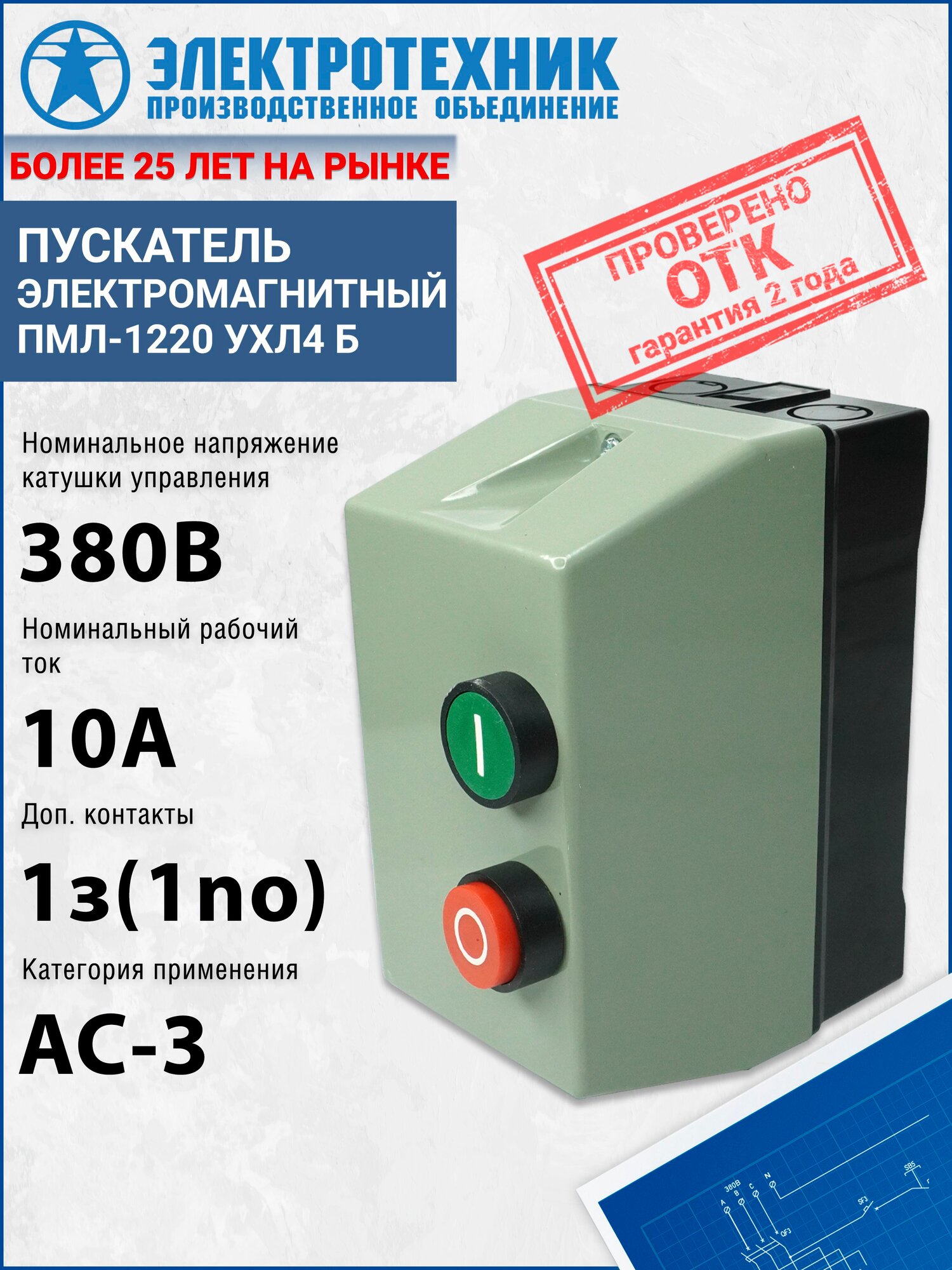 Электромагнитный пускатель ПМЛ-1220 УХЛ4 Б, 380В/50Гц, 1з, 10А, нереверсивный, с реле РТЛ-1014-2 7-10А ET511476