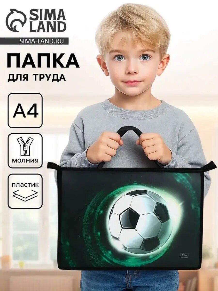Пластиковая папка для труда «Мяч» А4