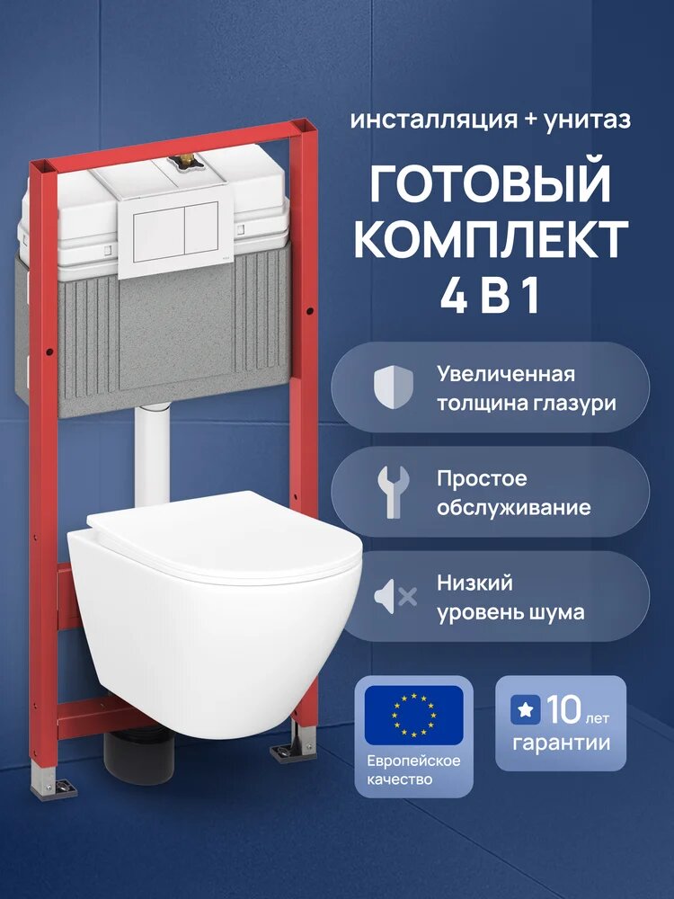 Инсталляция с унитазом комплект 4 в 1: Инсталляция TECE Base 9400413 / Унитаз подвесной STWORKI Кронборг S28401WH безободковый, с микролифтом / Шумоизоляция, Кнопка белая