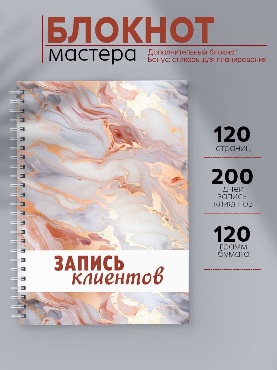 Сменный блокнот мастера для обложки из кожи