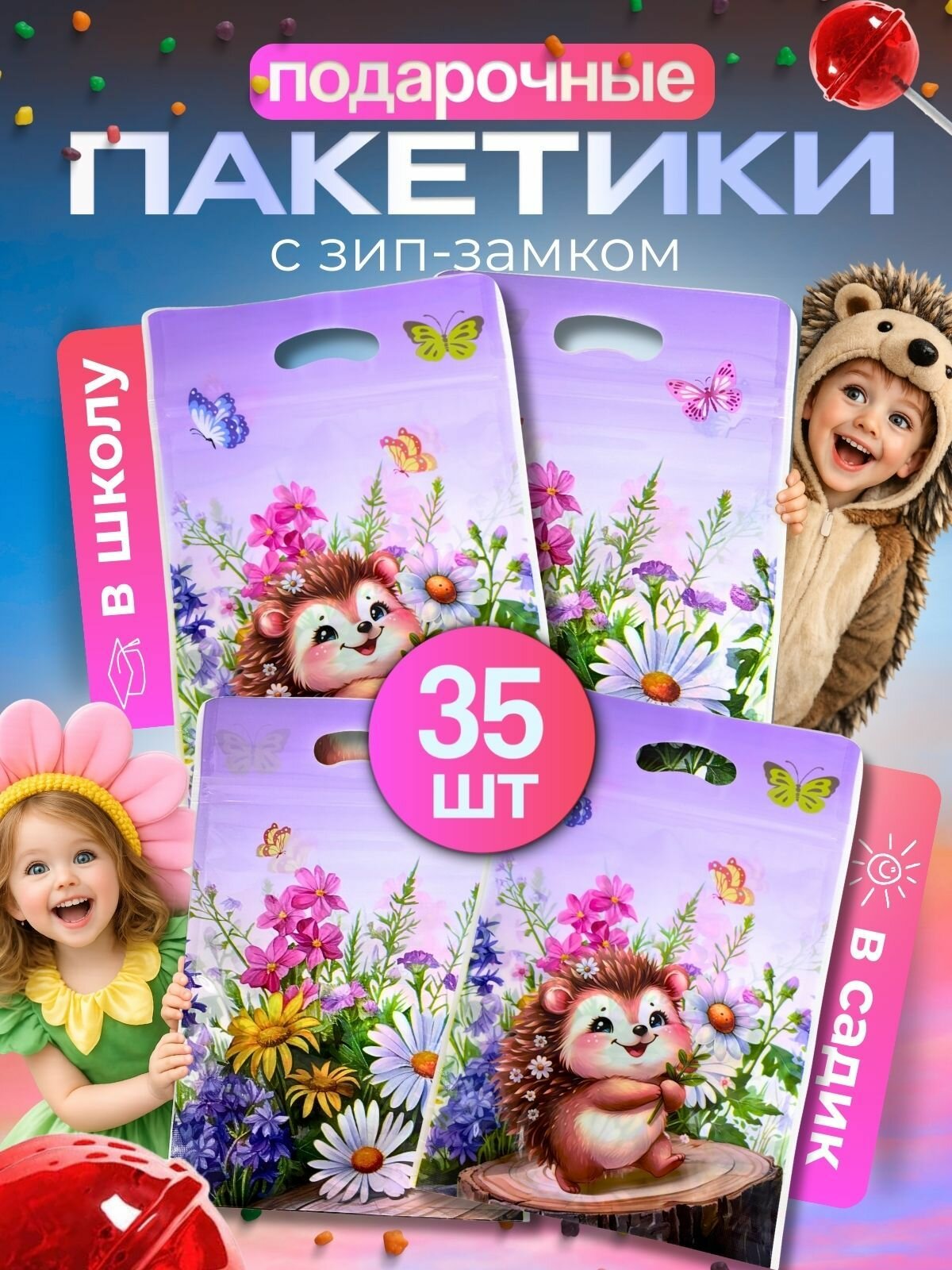 Пакетики для сладостей в детский сад и школу 35 шт