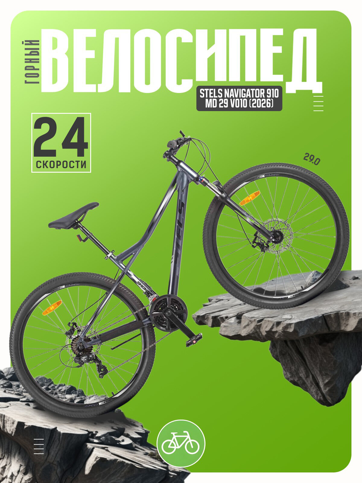 Горный велосипед Stels Navigator 910 MD 29 V010, год 2026, цвет Серый, ростовка 20