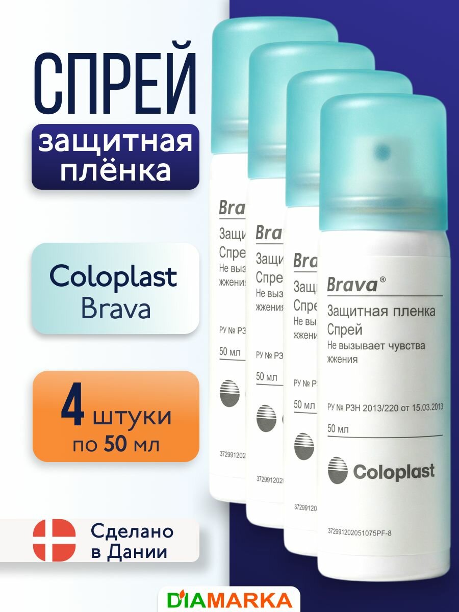 Спрей Coloplast Brava (Колопласт Брава), защитная плёнка для стомы, 50 мл, 4 шт.