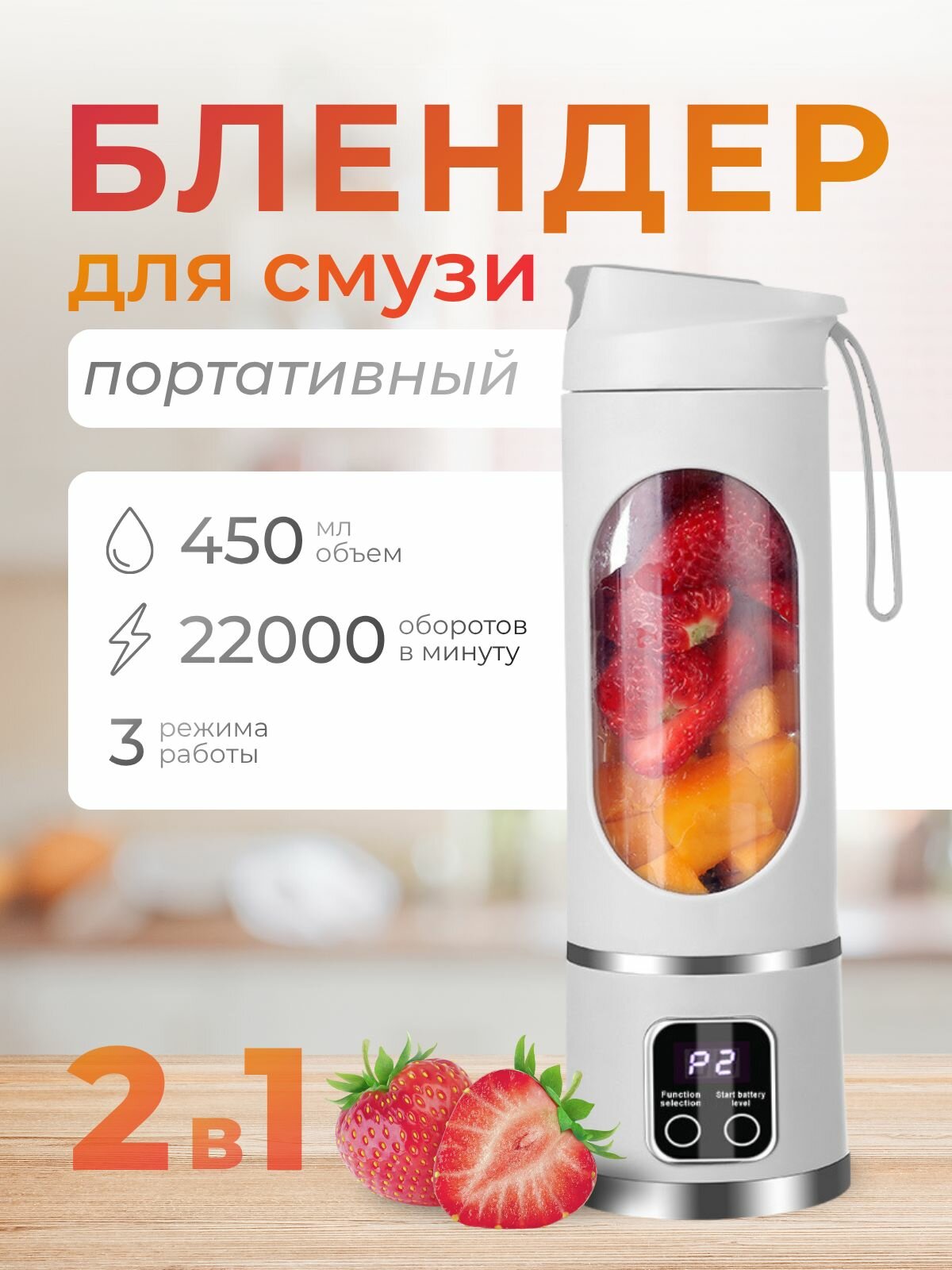 Блендер портативный для смузи и коктейлей