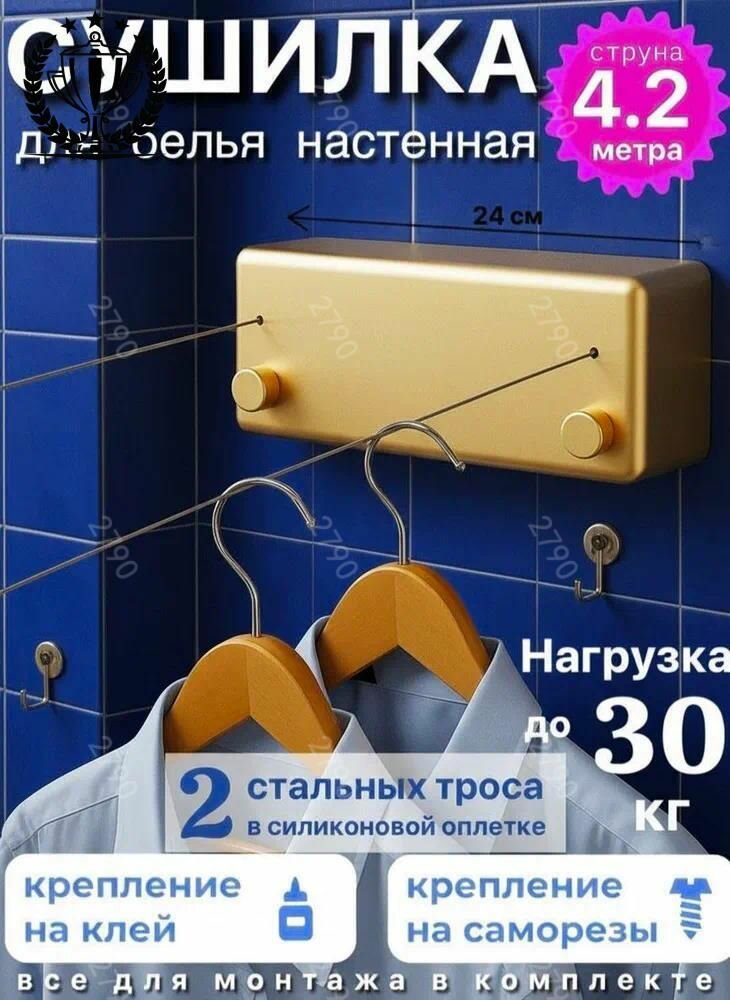 Сушилка для белья настенная, 24 см х 10 см, 1 шт