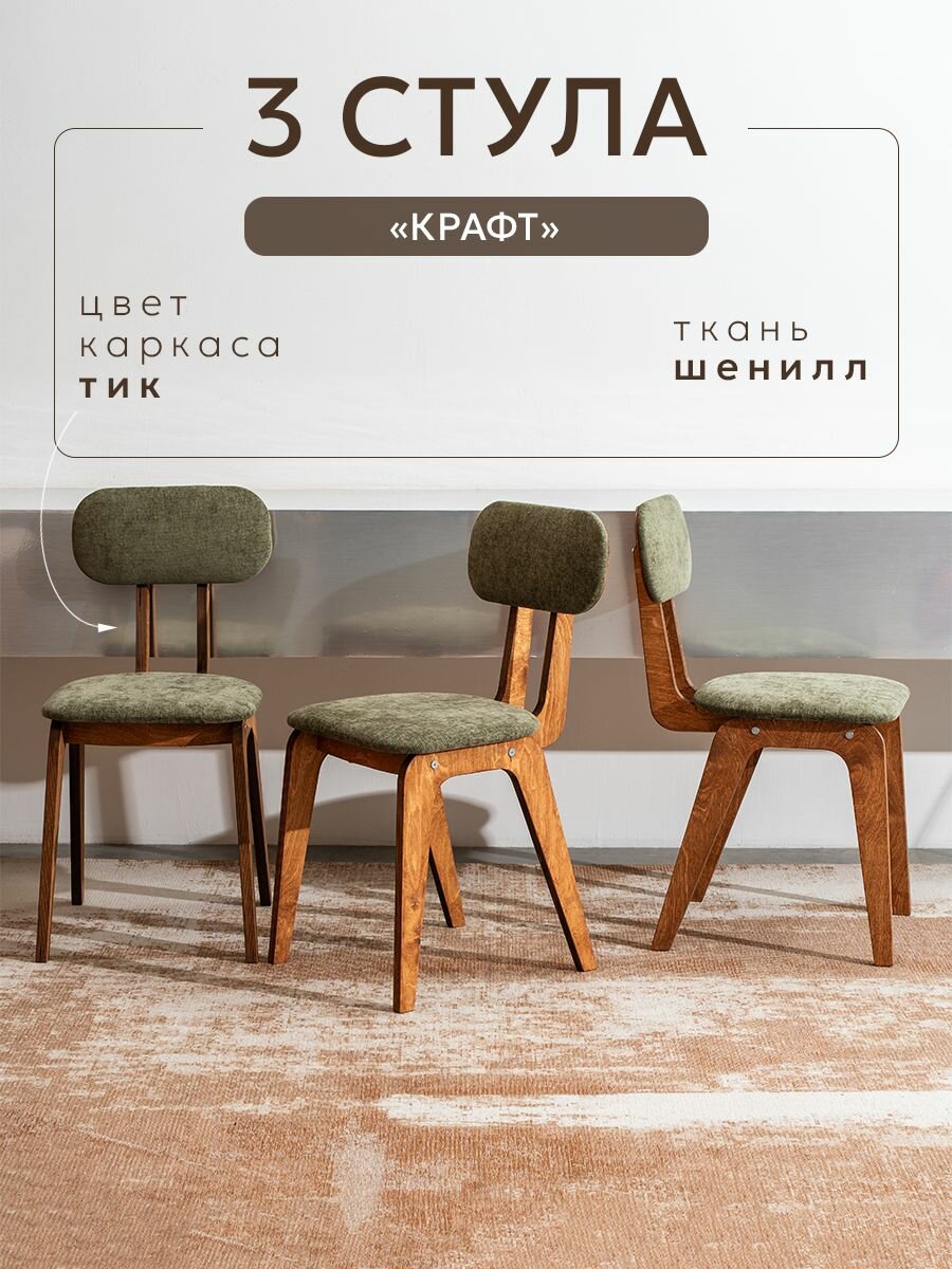 Стулья для кухни 3 шт со спинкой