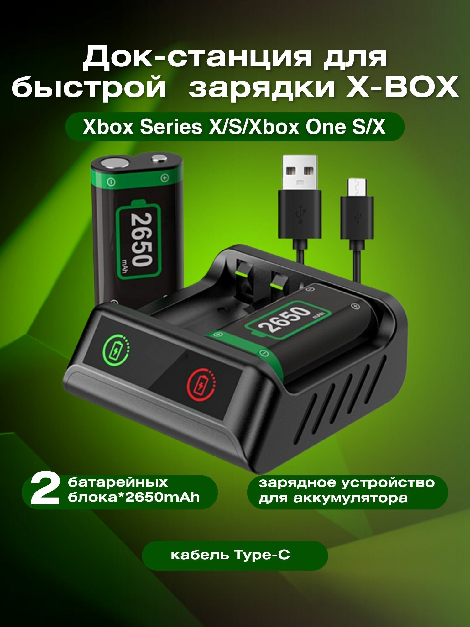 Аккумуляторы для геймпада Xbox Series X/S и One 2650 mAh (2 шт) с зарядным кабелем, док-станцией.