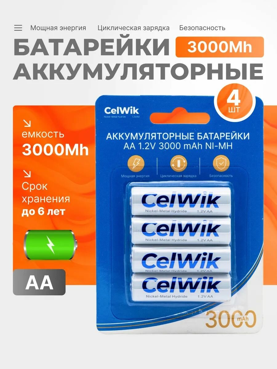 Аккумуляторные батарейки АА Пальчиковые 3000 mAh 4 шт