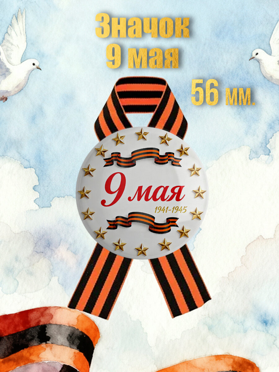 Значок