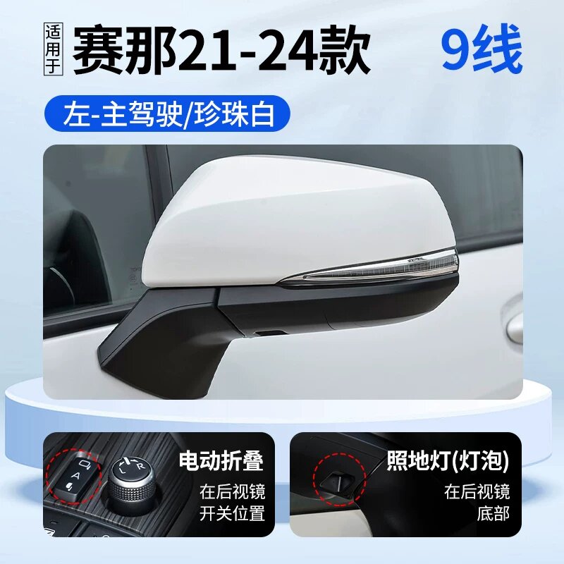 OEM Toyota Sienna 2021-2024 Заднее зеркало с электроприводом 9-проводное Левая сторона водителя Перламутрово-белый