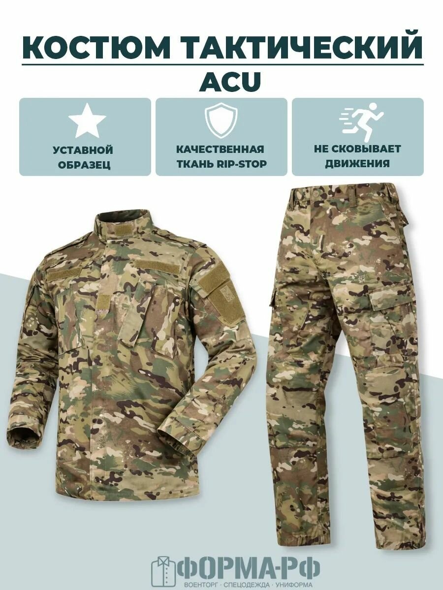 Тактический костюм ACU мультикам (L)