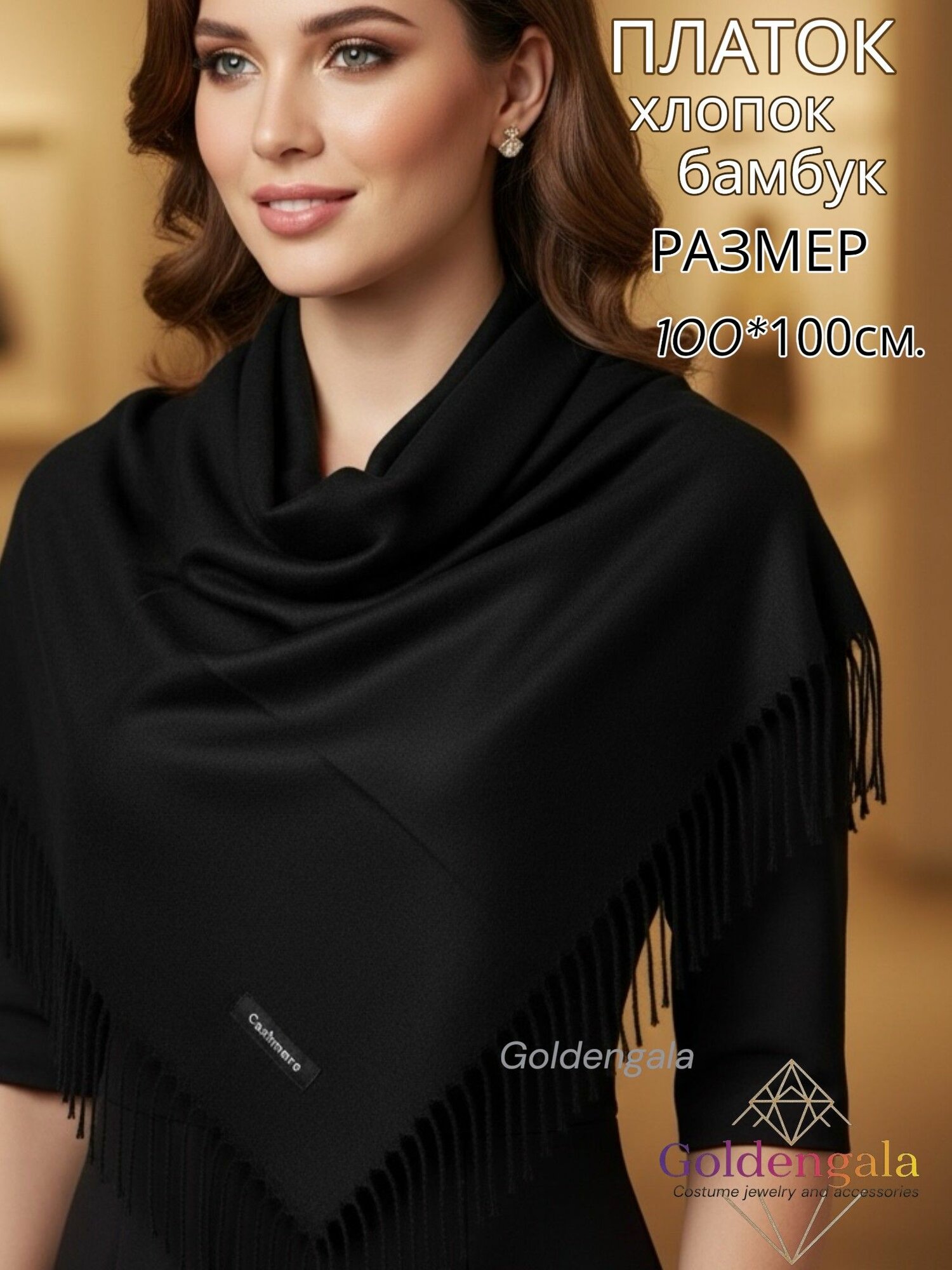 Платок Базовая коллекция для женщин