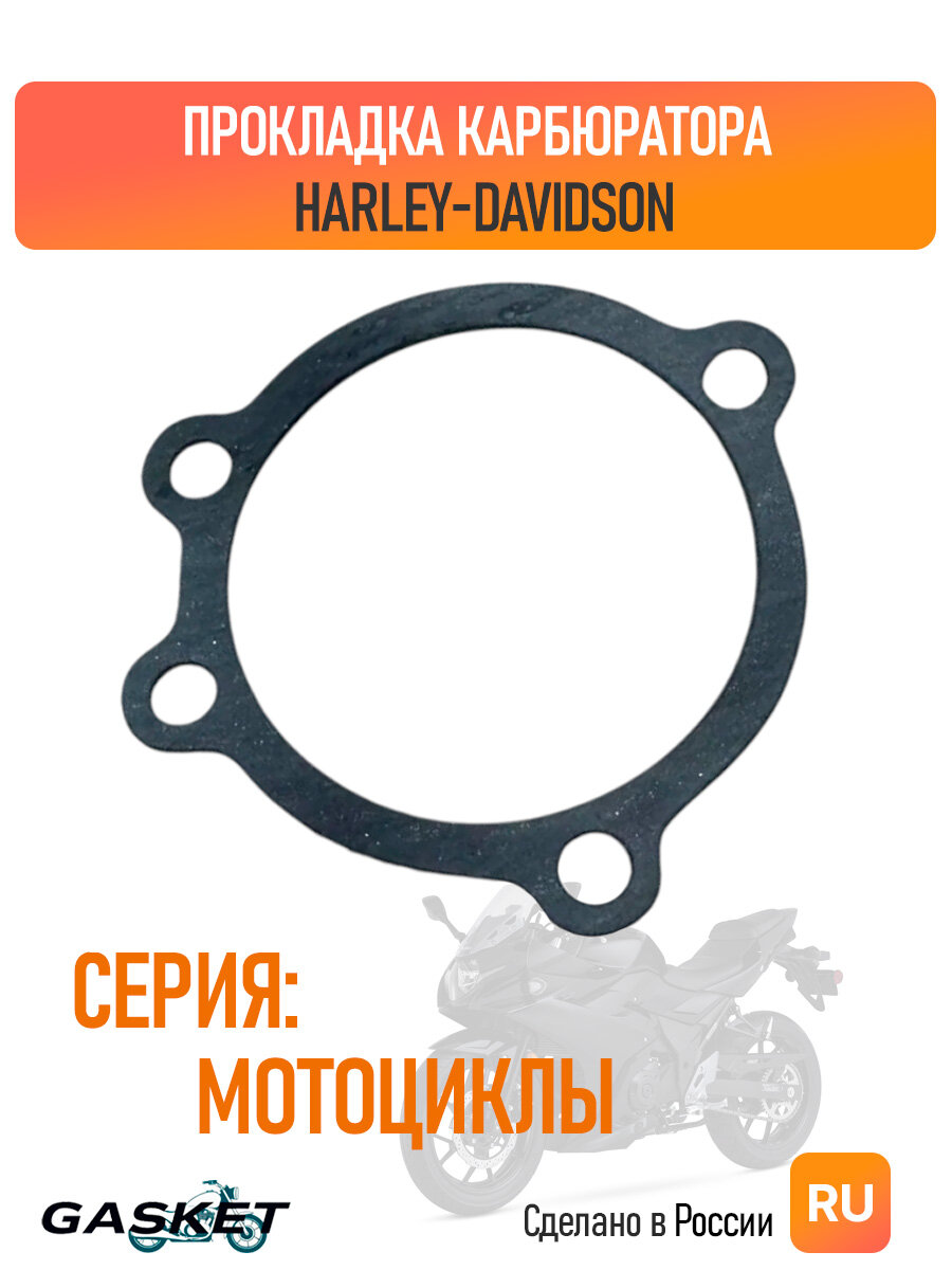Прокладка карбюратора Harley-Davidson (29059-88A)