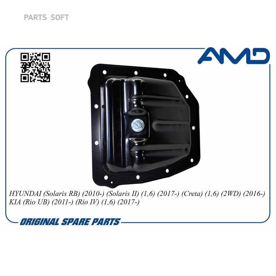 Поддон масляный картера двигателя Hyundai/Kia AMD AMDCP111