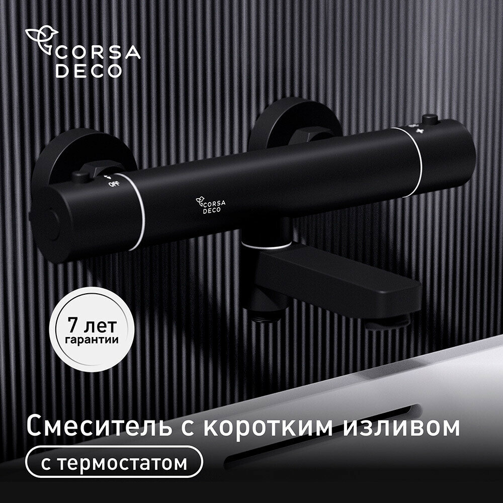 Смеситель для ванны Corsa Deco Thermo черный термостатический с коротким изливом без лейки (FTBR02SB)