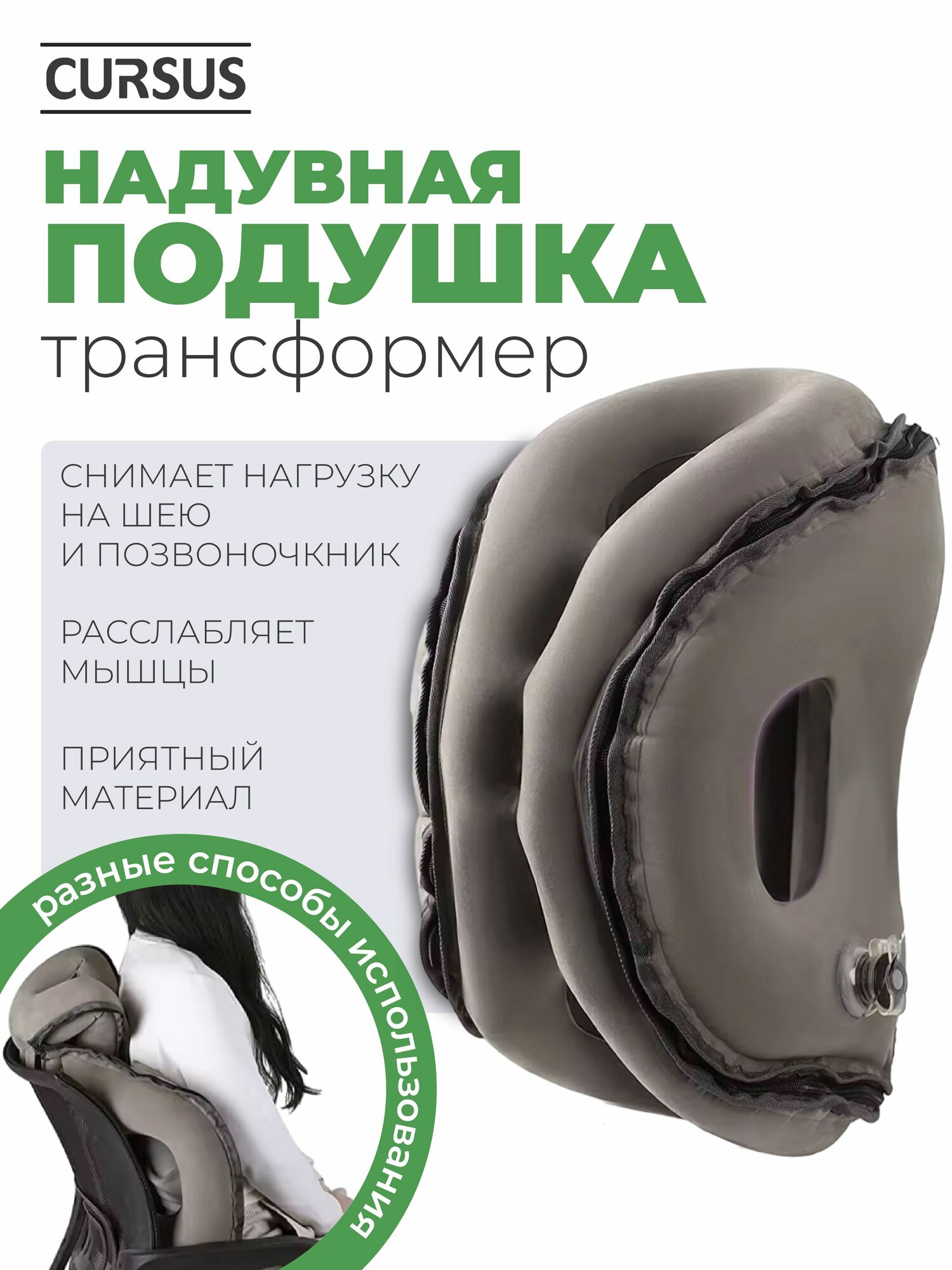 CURSUS Подушка для шеи ортопедическая – с эффектом памяти / со съемным чехлом / в дорогу