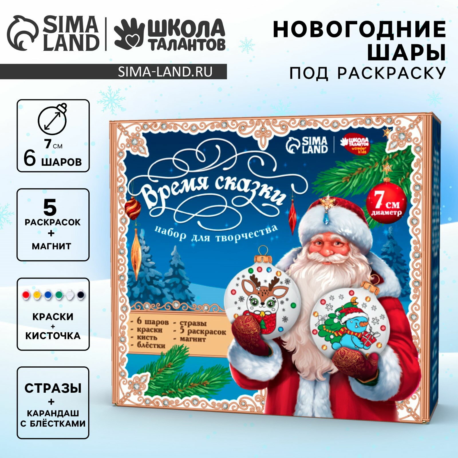 Ёлочные шары под раскраску на новый год "Время сказки", 6 шт, d=7 см, набор для творчества