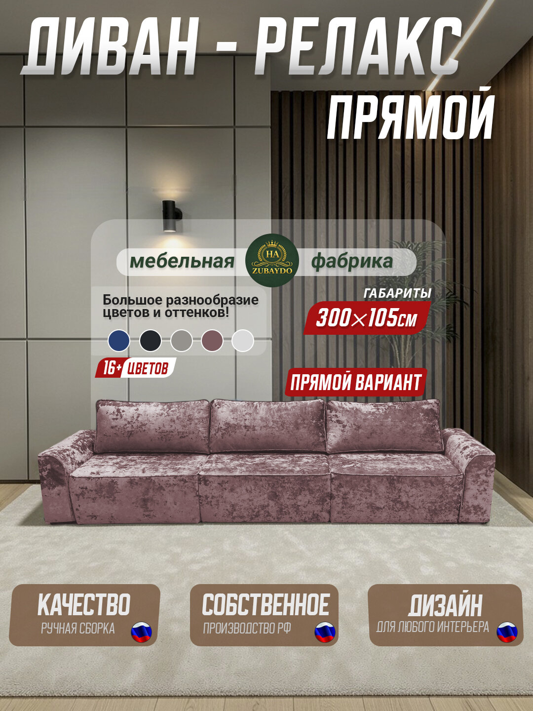 Диван прямой Релакс 300х105 см раскладной с ящиком для белья, независимый пружинный блок, велюр, HA ZUBAIDOV