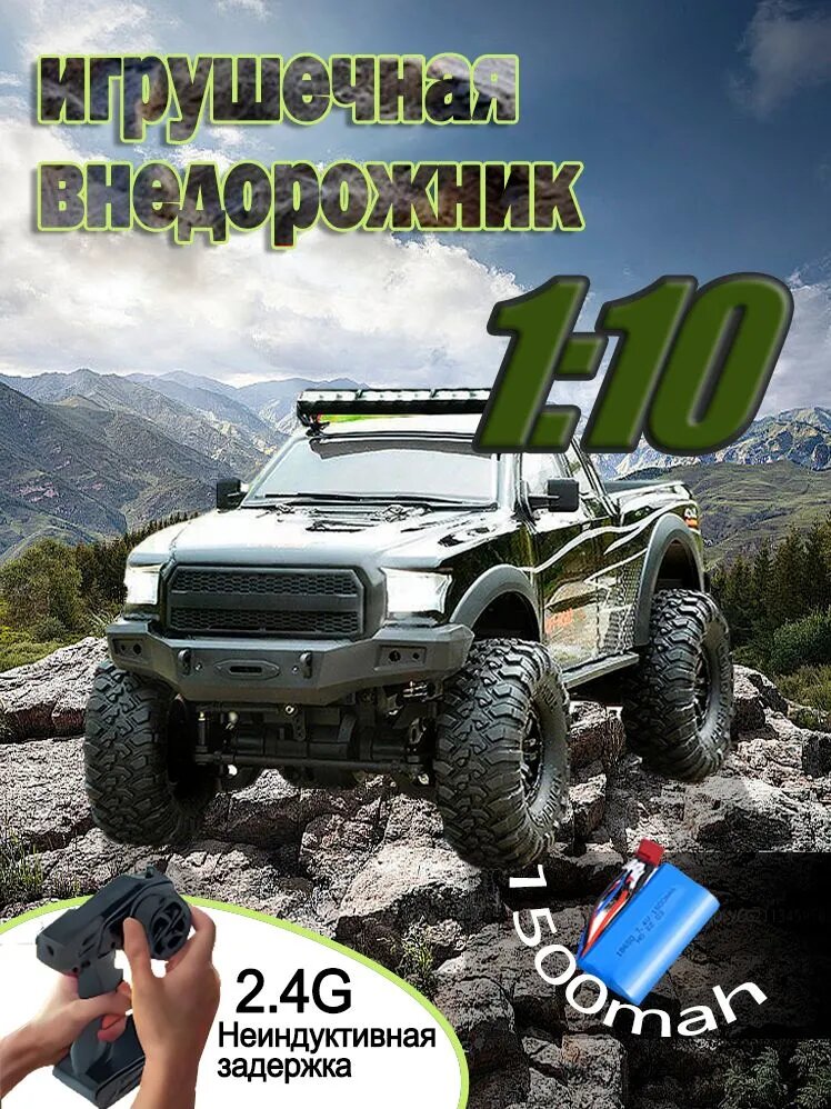 Модель внедорожного автомобиля с удаленным управлением