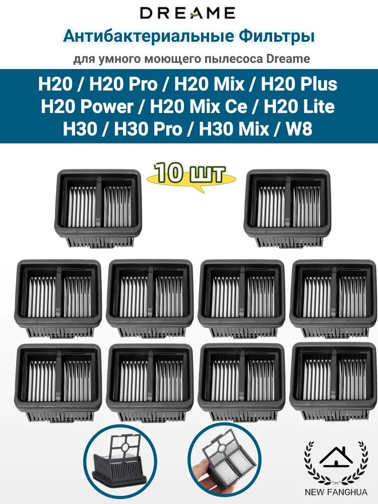 Сменные HEPA Фильтры Для Dreame H20/H30/W8, Очистка 99.97% Мелких Частиц (Пыльца, Пыль), Подходит Для Моделей H20 Pro/Mix/Plus/H30 Ultra