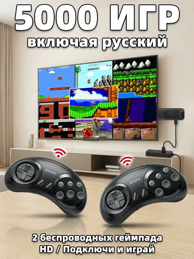 Игровая приставка для телевизора HDMI 4K, 2 беспроводных геймпада, 5000 игр (SEGA, Dendy, NES), ретро консоль для детей и семьи