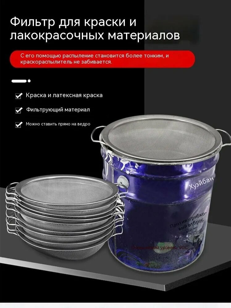 Нержавеющее сито для краски фильтрация примесей