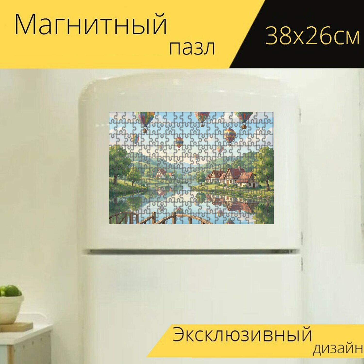 Магнитный пазл "Воздушные шары над деревней. Сказочный сельский пейзаж с разноцветными аэростатами в небе, зеркальной рекой, зелёными холмами и уютными." для интерьера, 38х26 см.