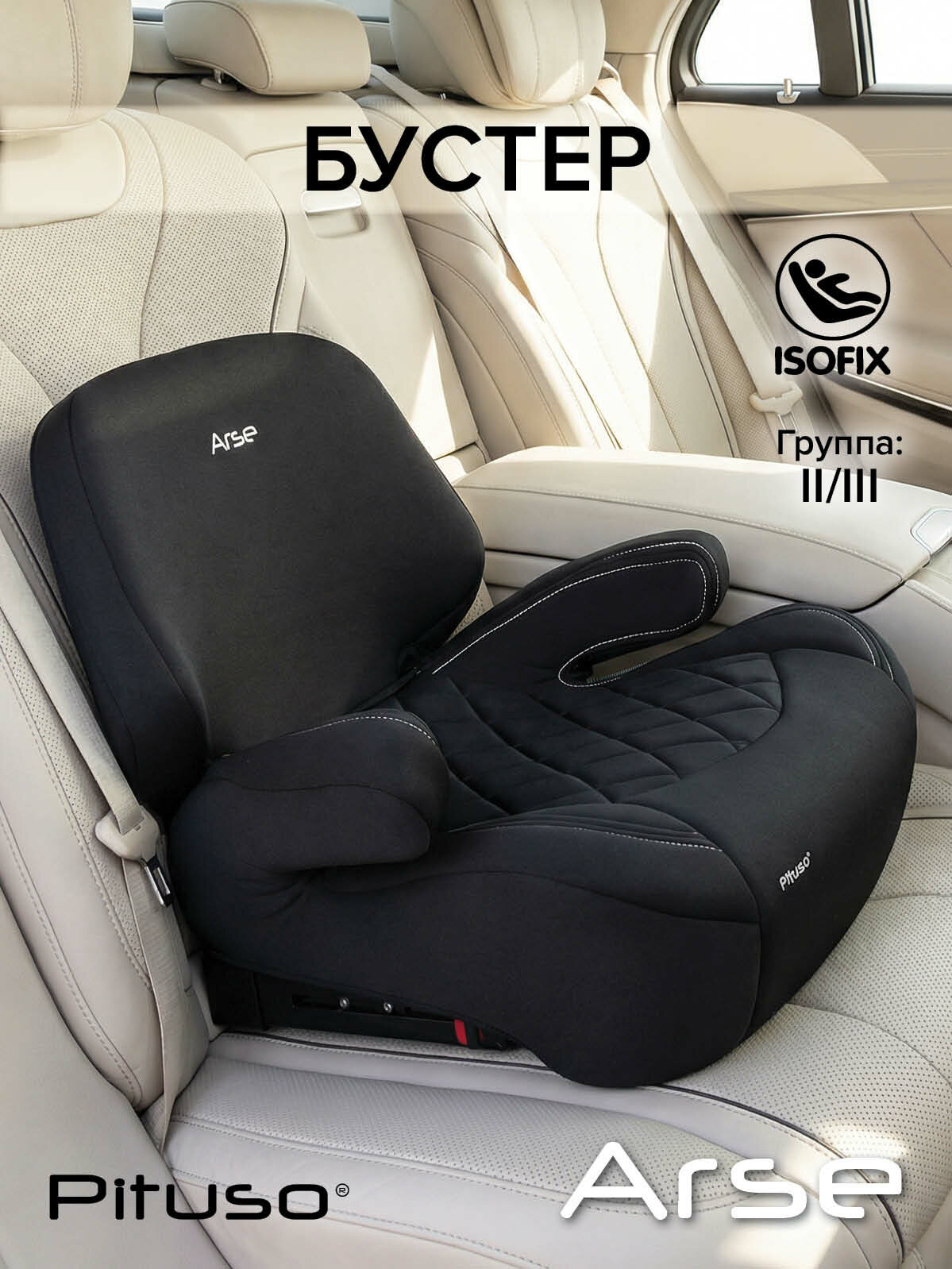 Автокресло детское гр. 2/3 Pituso Arse i-Size, 15-36 кг, бустер, Black/Черный