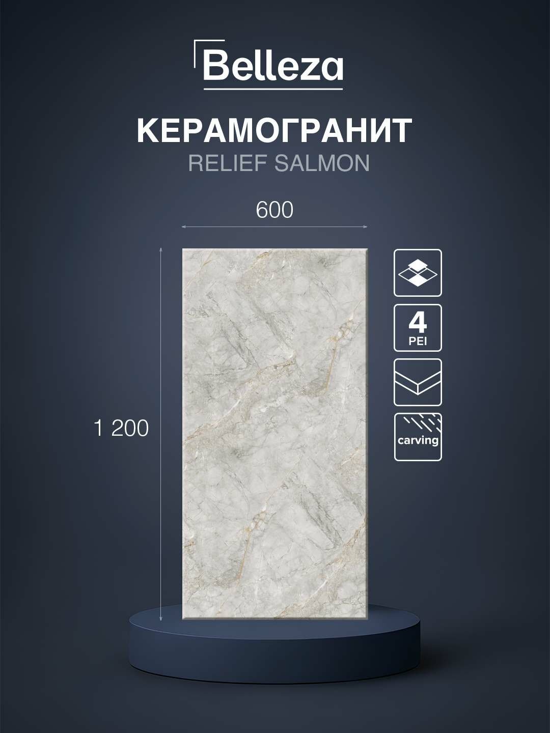 Керамогранит Belleza Relief Salmon 60x120 см, плитка под мрамор, матовая, карвинг