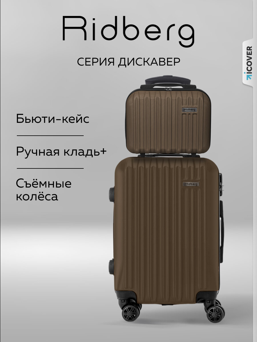 Комплект чемоданов 