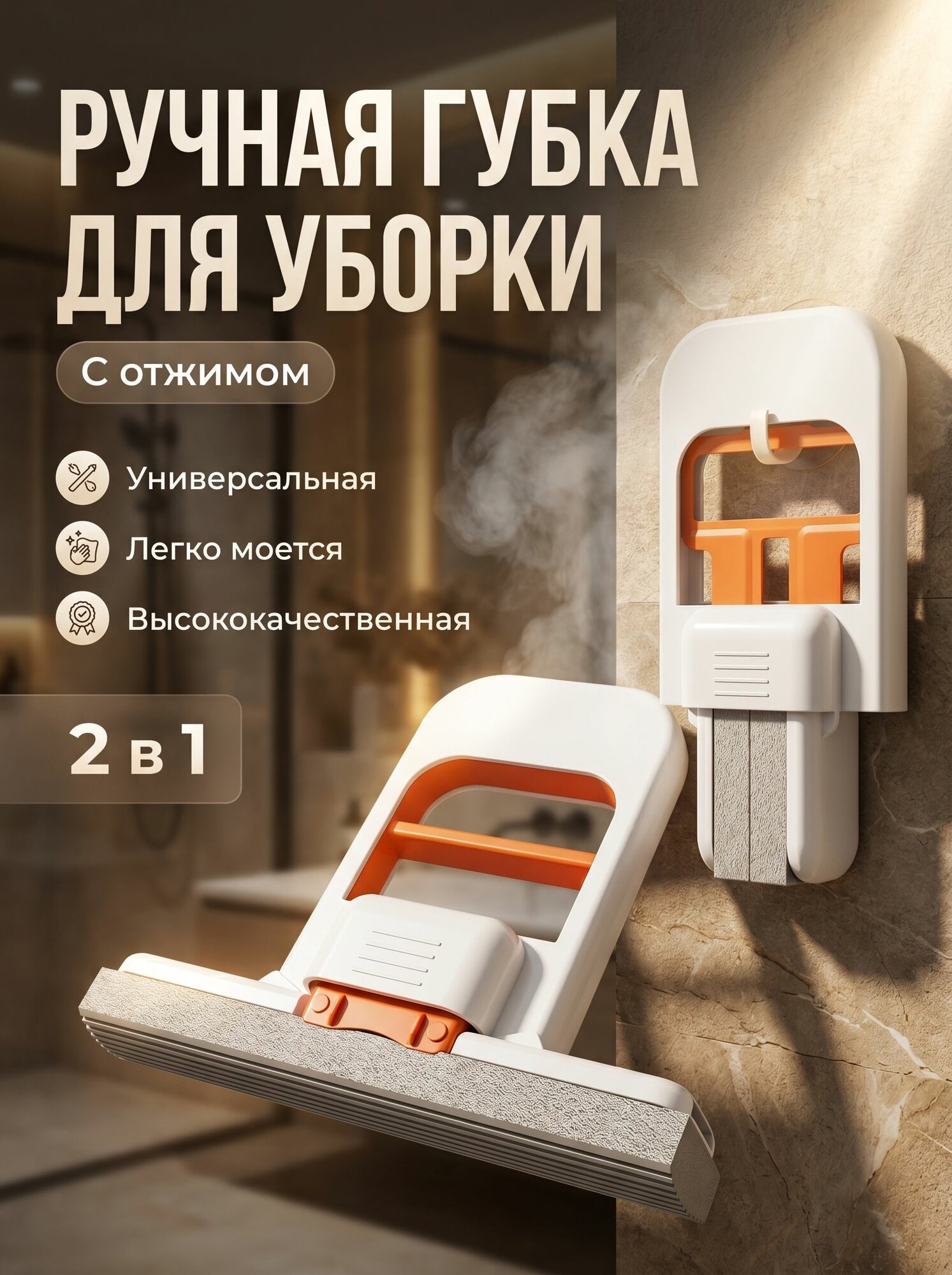 Губка для уборки с выжимом