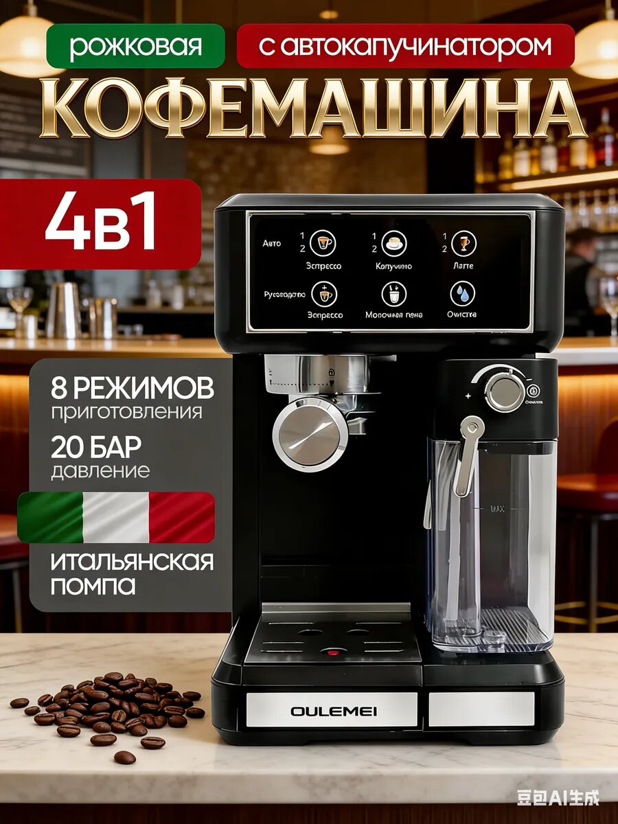 Автоматическая кофемашина с капучинатором