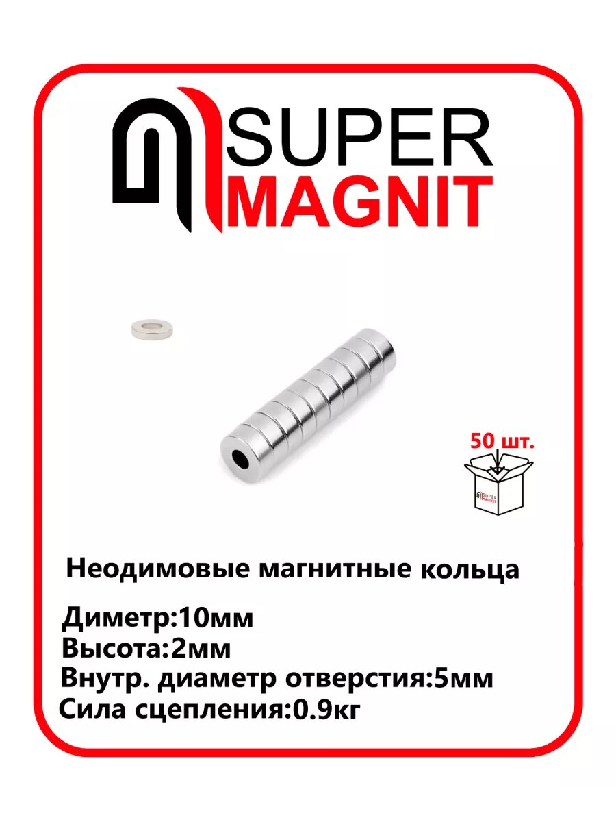 Неодимовые, магнитные кольца, 10х5х2 мм, серебристый, набор 50 шт,