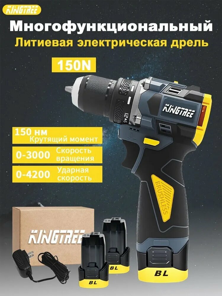 KingTree Дрель-шуруповерт, 16 В, 150 Нм, 2 АКБ