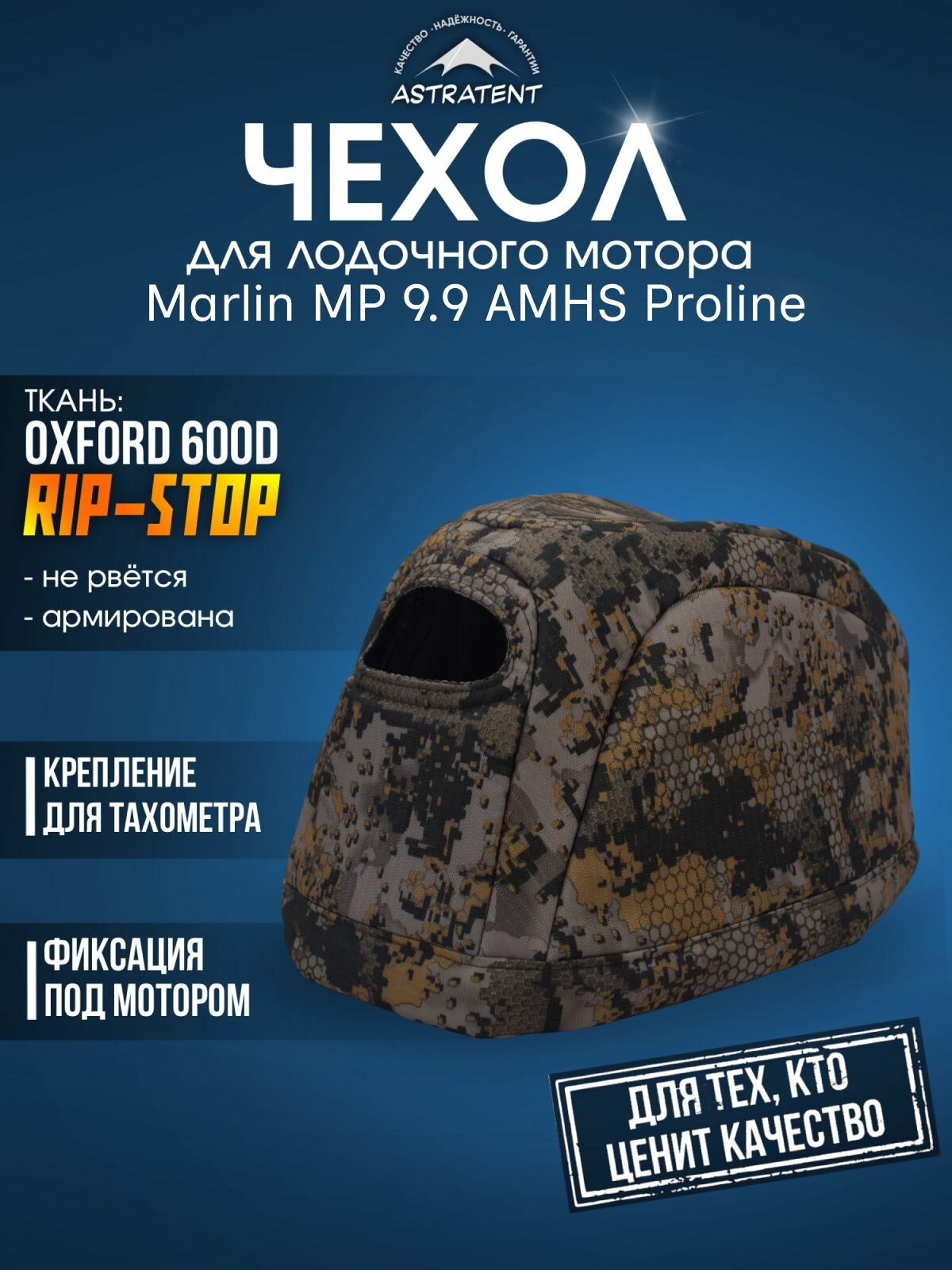 Чехол для лодочного мотора на колпак Marlin MP 9,9 AMHS Proline