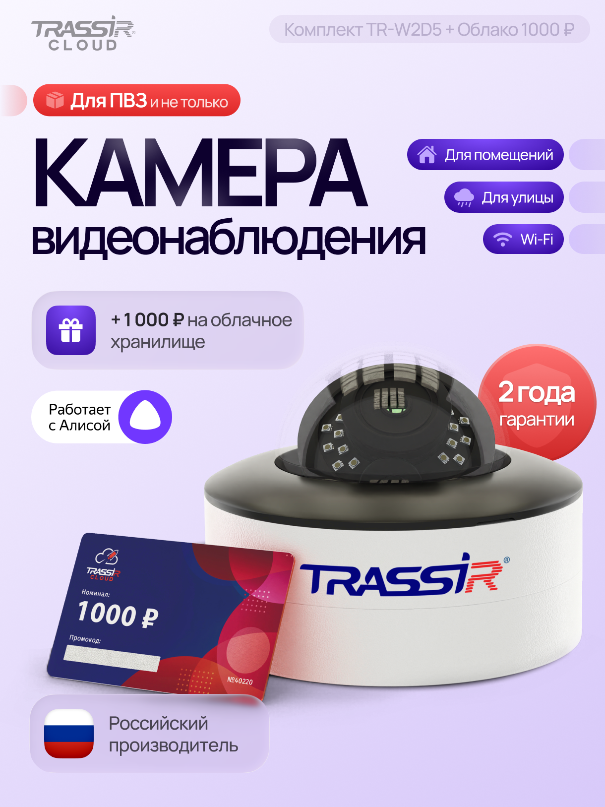 Камера видеонаблюдения TRASSIR TR-W2D5 + 1000 ₽, ИК-подсветка, Wi-Fi, черно-белая