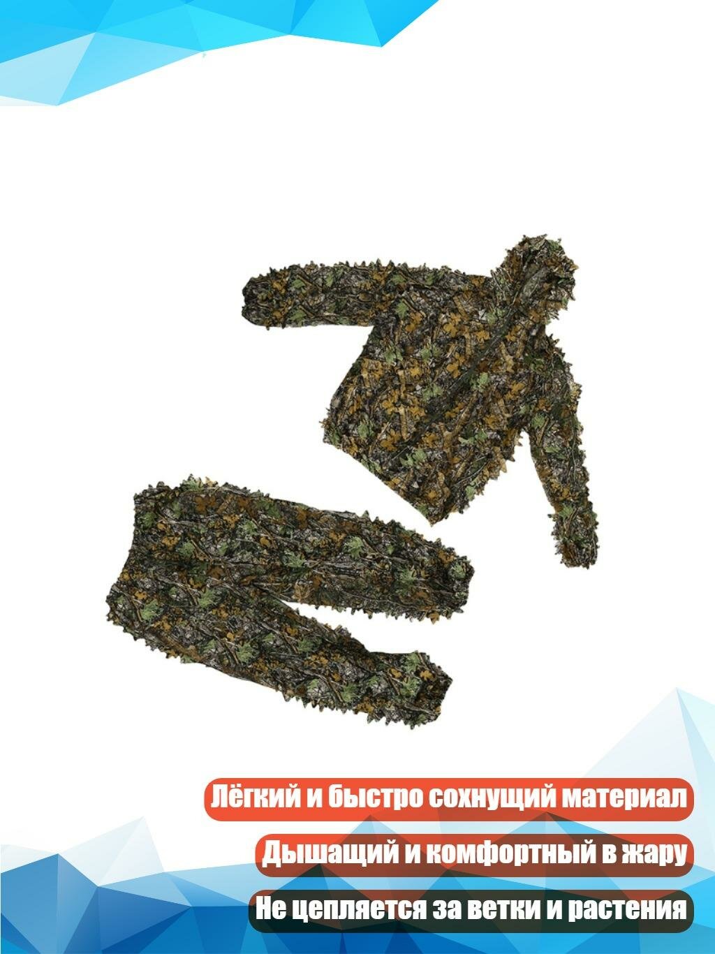 3D-камуфляжный гилли-костюм, маленький