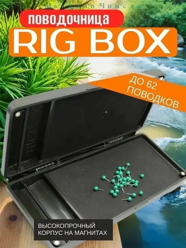 Поводочница карповая на магнитах Mini Rig Box Safe для готовых поводков Carp Rig Box
